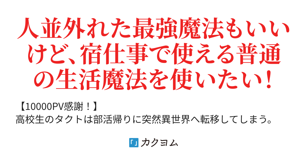 高校生の俺、異世界転移していきなり追放されるが、じつは最強魔法使い。可愛い看板娘がいる宿屋に拾われたのでもう戻りません（下昴しん） カクヨム