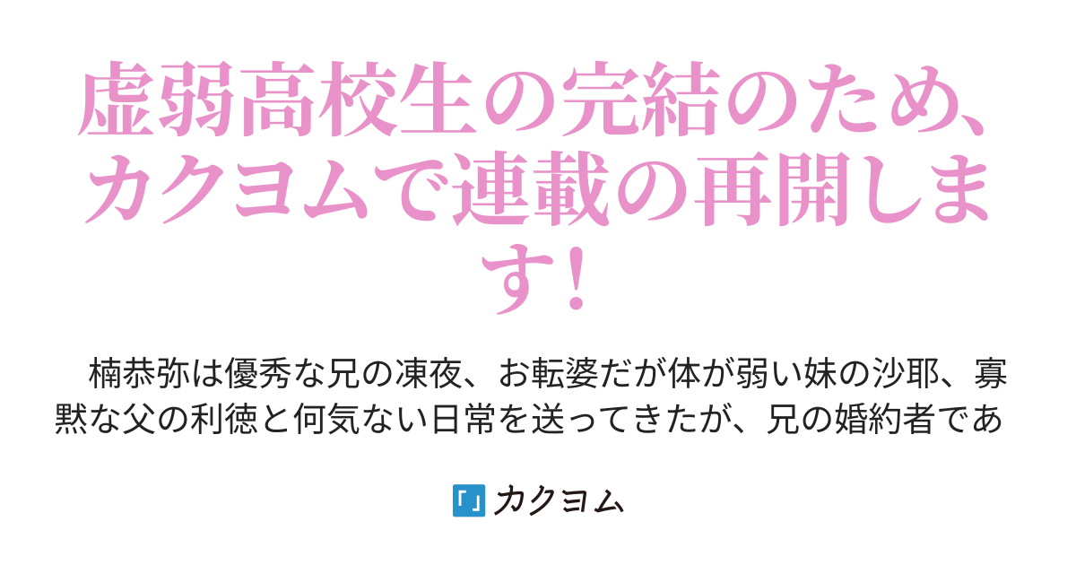 虚弱高校生が世界最強となるまでの異世界武者修行日誌(力水) カクヨム