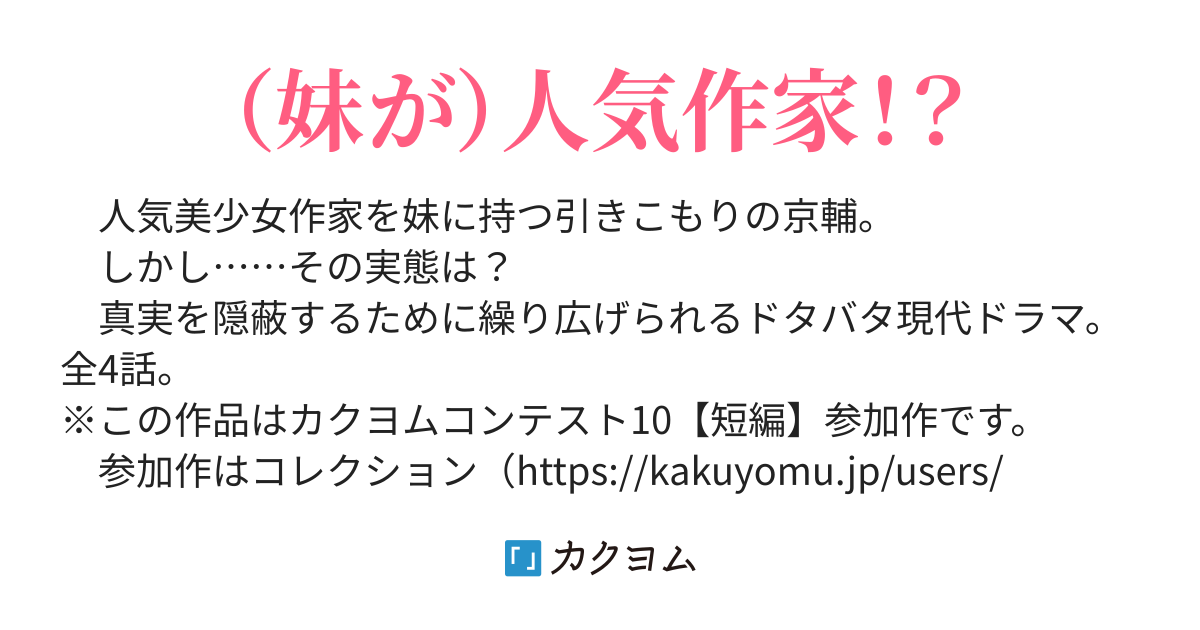 引きこもりのゴースト（異端者） カクヨム