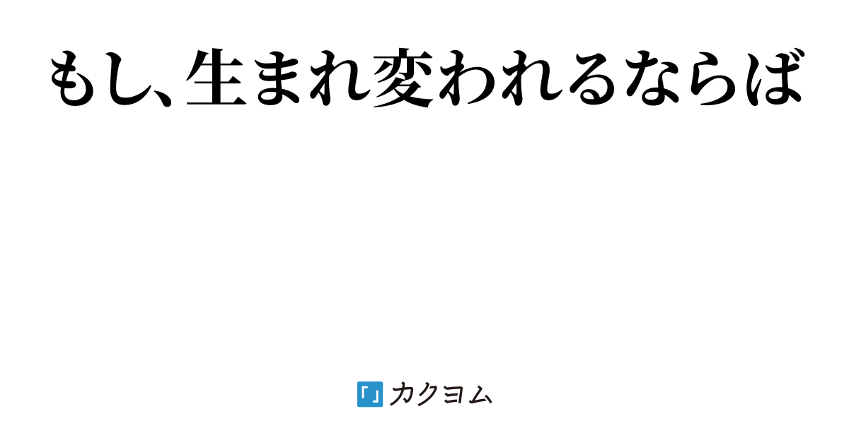 Kingwould(常磐海斗・大空一守) カクヨム