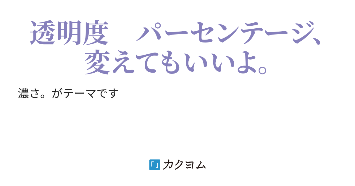ぐらでーしょん（タカナシ トーヤ） カクヨム