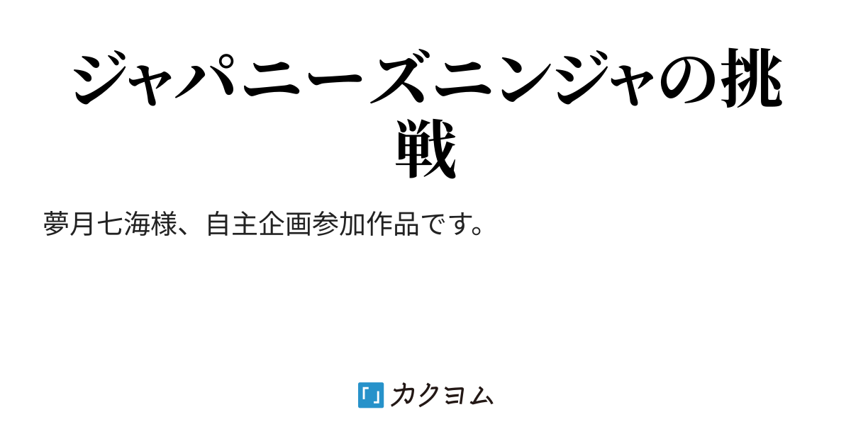 ブックタワーを攻略せよ!(船越麻央) カクヨム