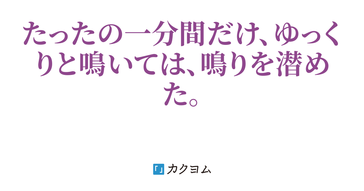 あきのいっぷんかん(藤泉都理) カクヨム