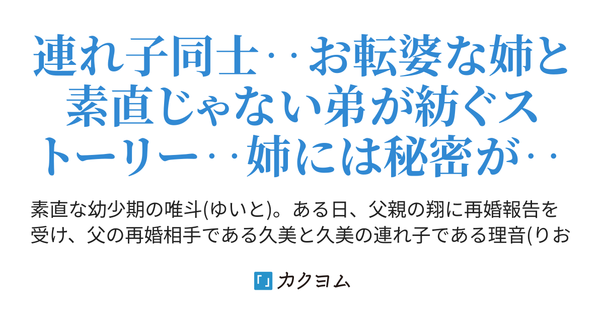 とと姉弟(none Na None) カクヨム