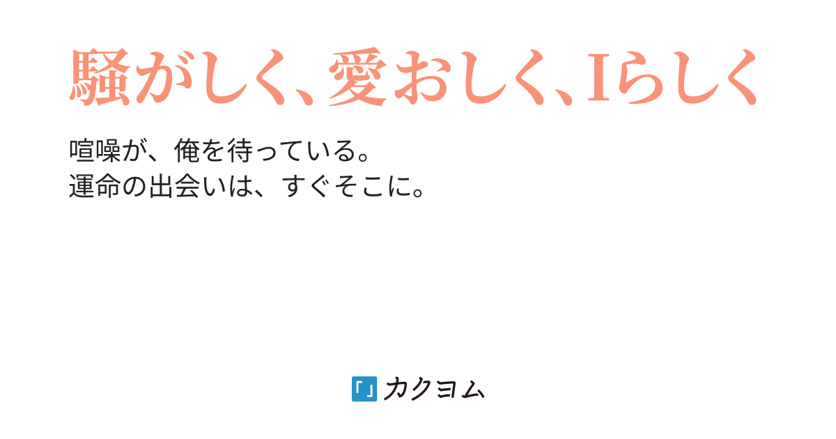 相反ポゼッション(氷雨ユータ) カクヨム