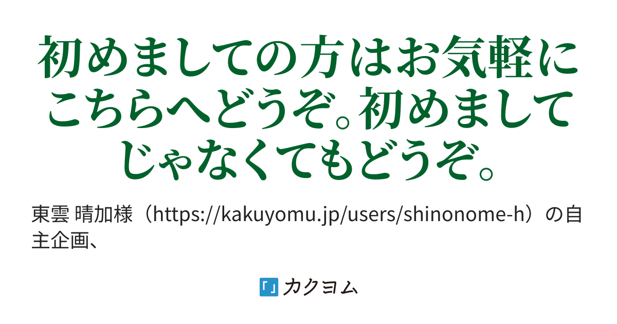 こんにちは、宇部 松清です。(宇部 松清) カクヨム