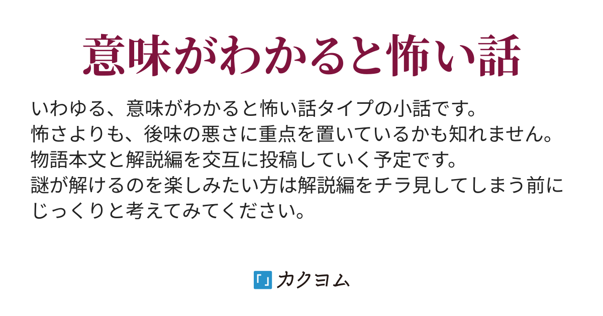 開いてはいけない箱（あああああ） カクヨム