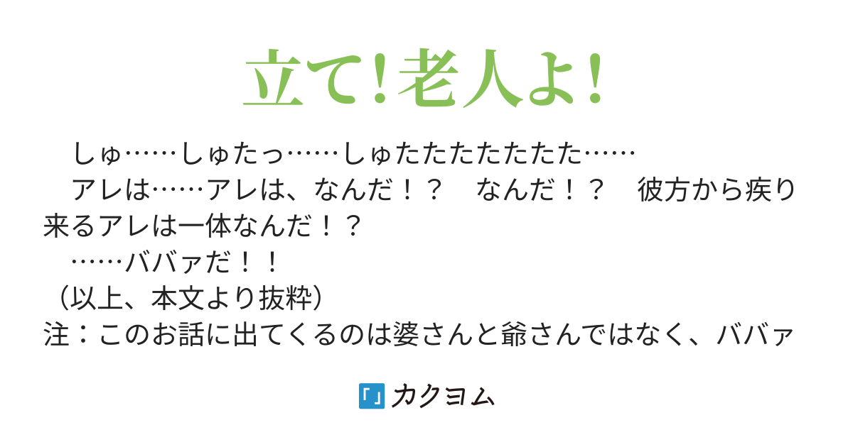 ババァ Fcc(長船 改) カクヨム