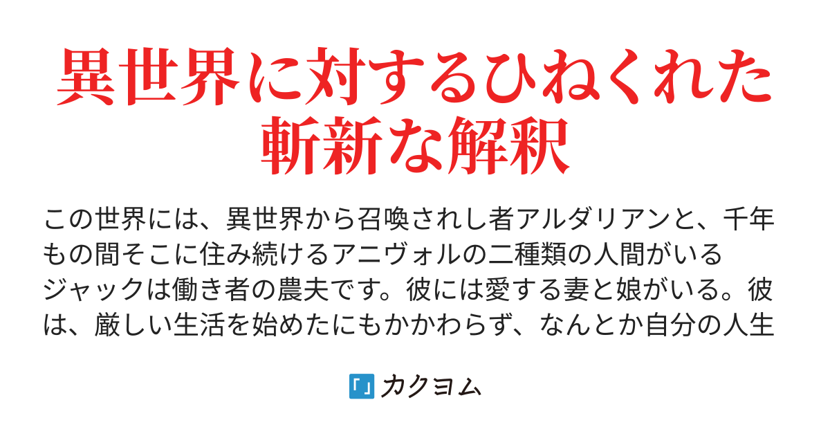 異世界人たちが私の家族を殺したので復讐を宣言!(literaryhadwyn) カクヨム
