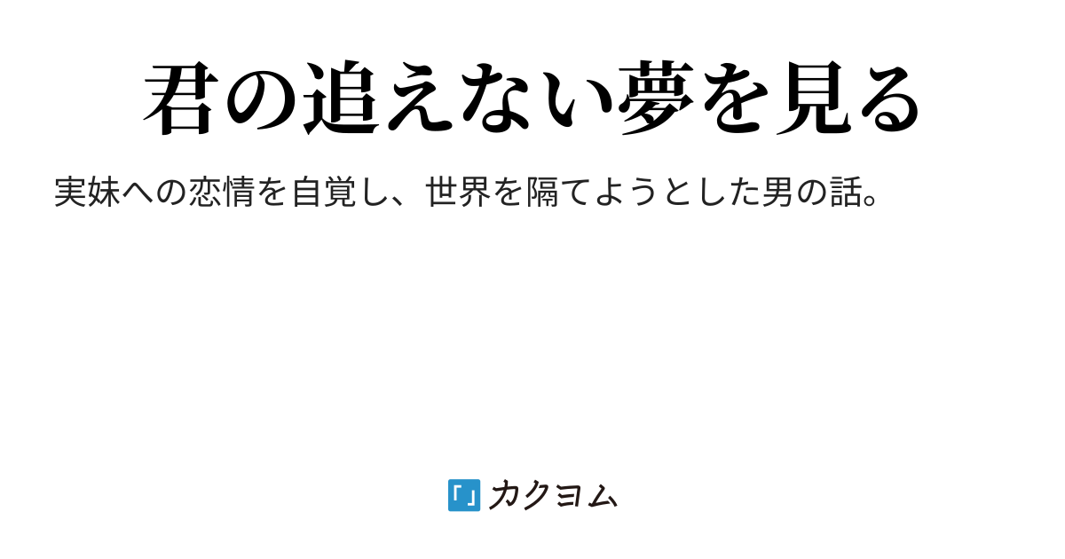 宵狂のベランダ（稲井田そう） カクヨム