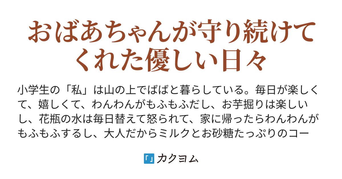 柔らかい家の中で《乙》(ハナビシトモエ) カクヨム