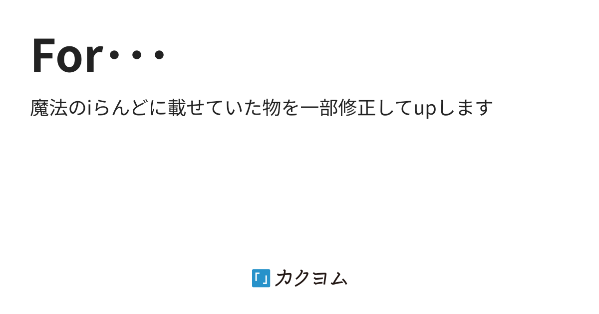 For・・・(小さな貝がら) カクヨム