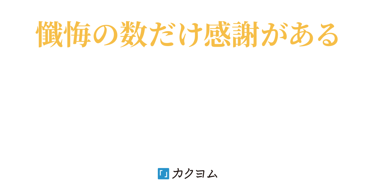 神様がくれたお弁当（イタミノサケ ケサノミタイ） カクヨム