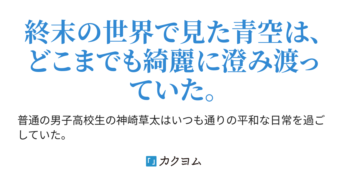アンデッド・ブルー（分福茶釜） カクヨム