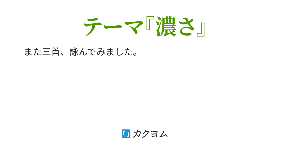 短歌の秋 第三弾投稿作品（久坂裕介） カクヨム