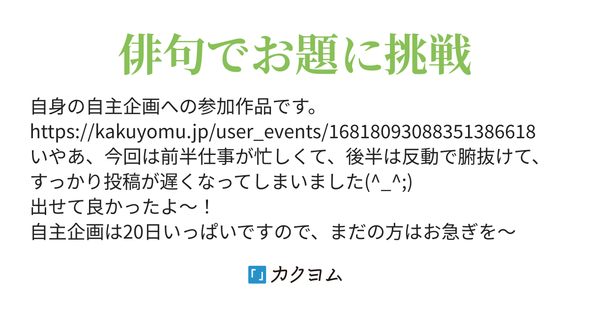 俳句【紅葉】（いとうみこと） カクヨム