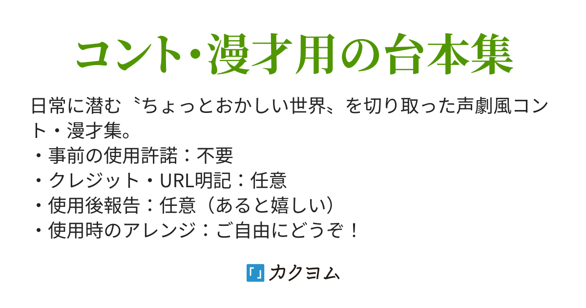 (フリー台本)ゆる劇(あああああ) カクヨム