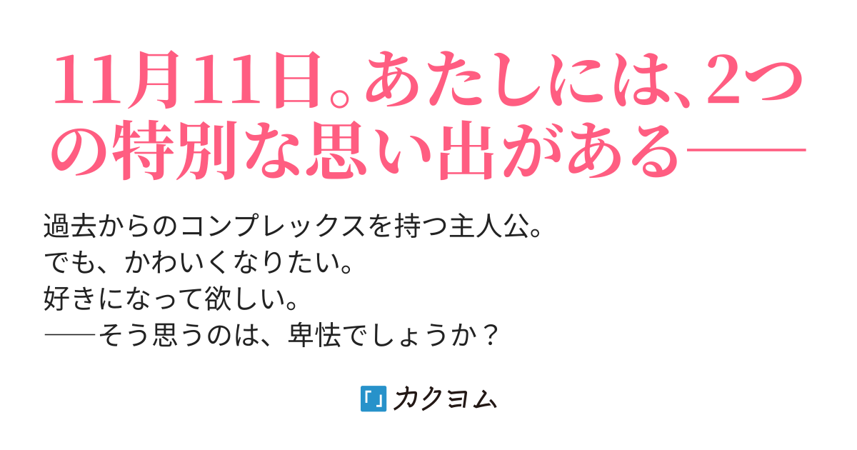 恋の味（詩 ＠plec所属） カクヨム