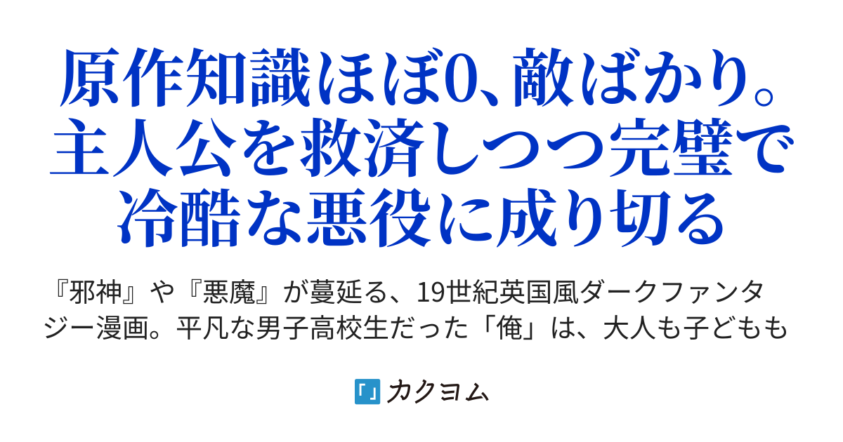 邪神系チート悪役令息兄弟、弟のほう。（青波希京） カクヨム