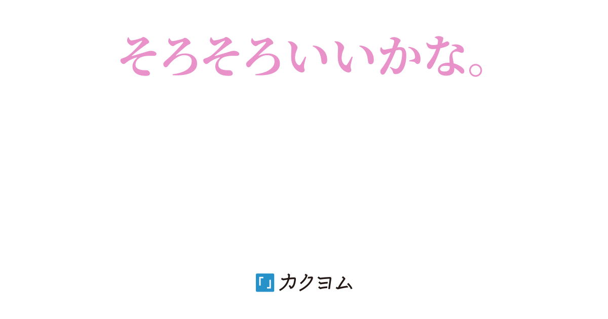 朧げな夕焼(常磐海斗・大空一守) カクヨム