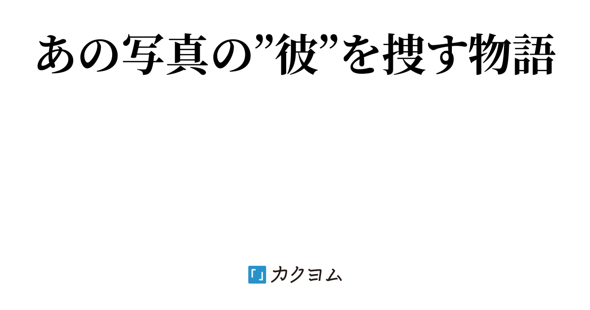 行方(bossyu) カクヨム