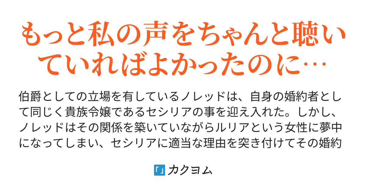 私を追い出したことを今になって後悔するなんて、ざまぁないですね♪(大舟) カクヨム
