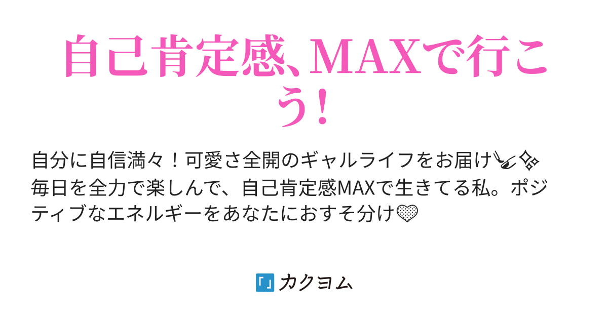 「今日も、私が可愛い日記」（もるりんご） カクヨム