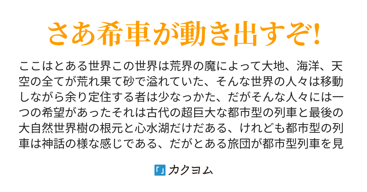 荒野の猫(和魚語り) カクヨム