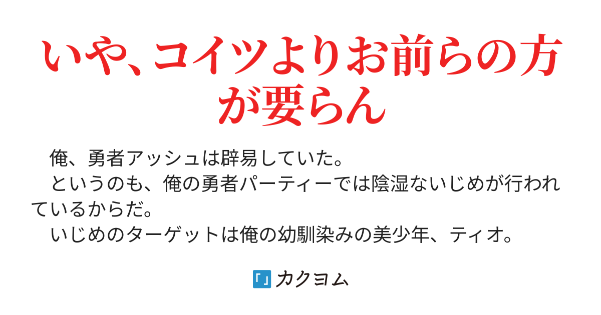 俺の幼馴染みを追放したがっている奴らを勇者特権で追放してみたw(ナガワ ヒイロ) カクヨム