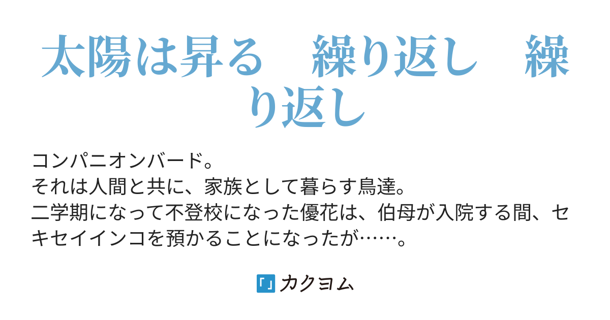 太陽の昇る朝(幸まる) カクヨム