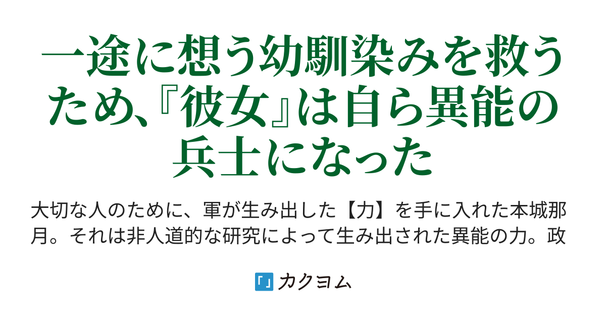 救済の聲(甘灯) カクヨム