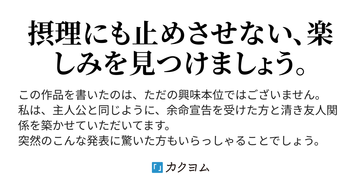 4命(嗚呼烏) カクヨム
