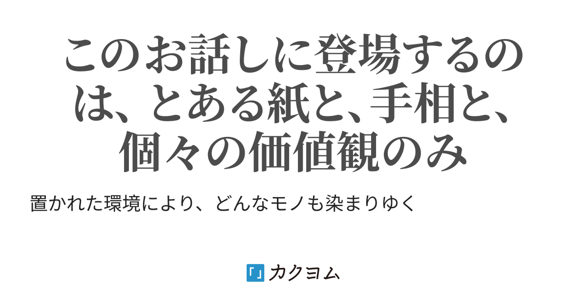 とある紙の話(またり鈴春) カクヨム