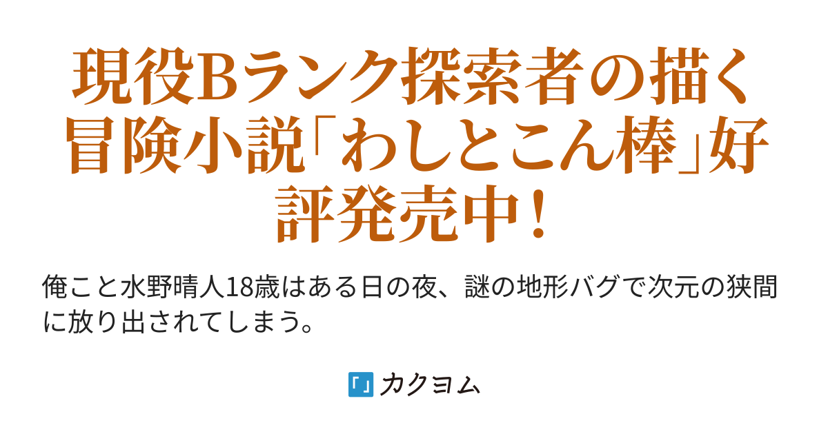 マイマイダンジョン~転生して魔力極振りチート魔導士になった巨乳党の俺がなぜか合法のじゃロリハーフリングと恋仲になった件について~(我島甲太郎