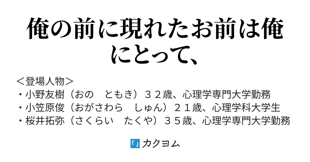 俺にとって、（みるくてぃ） カクヨム