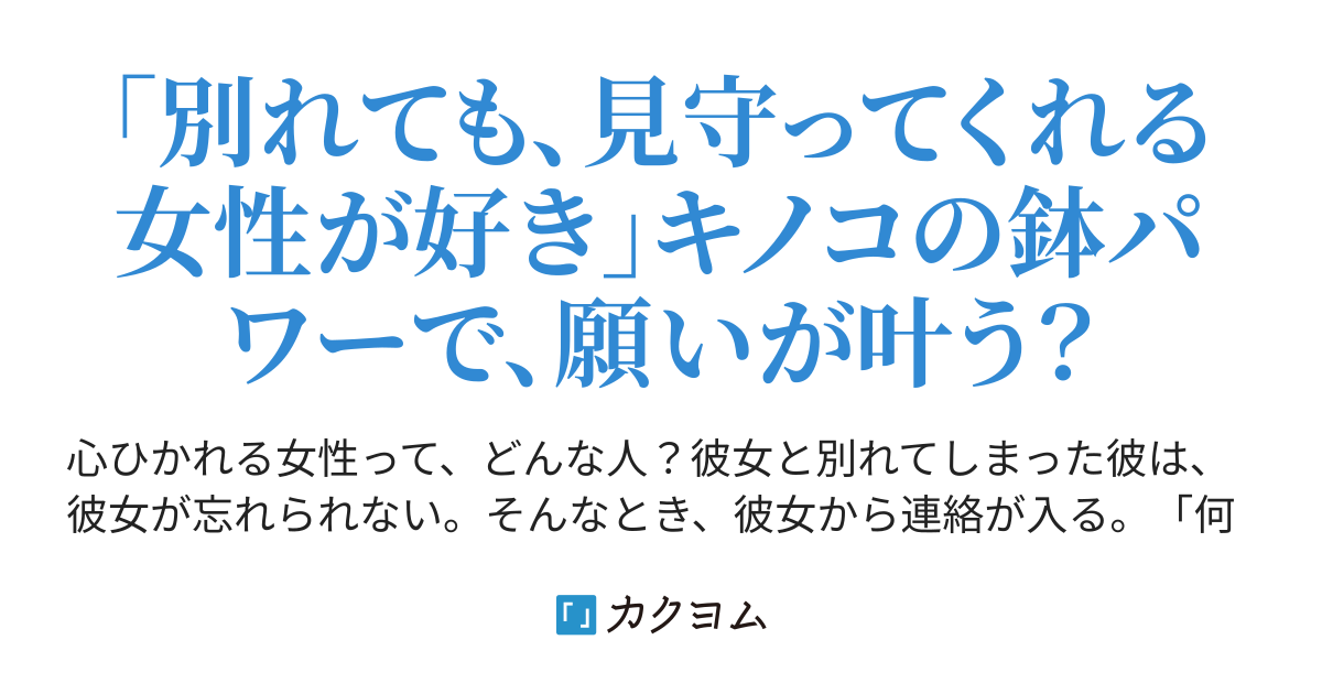 好きな女性のタイプって？あの愛のセリフ、忘れません！（冒険者たちのぽかぽか酒場） カクヨム