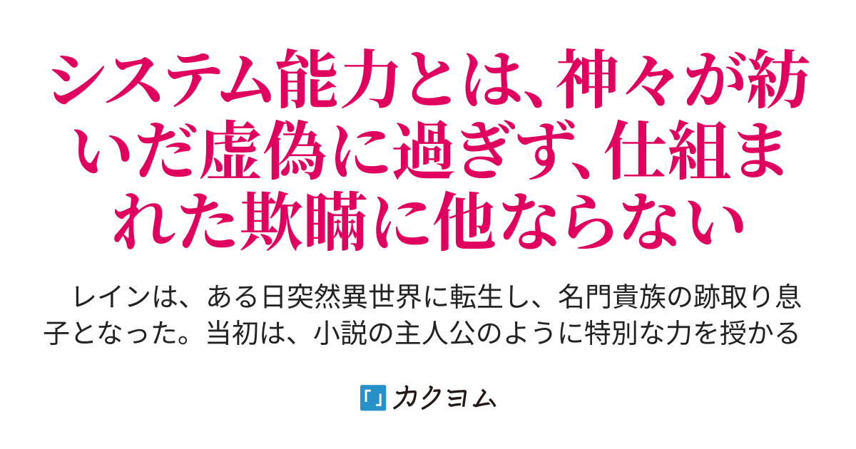 転生したのに特別な力も何もない!?このままの生活でいいと思っていたのに妹の魔力覚醒から、全てが変わり始めた。(苦痛の仮面) カクヨム