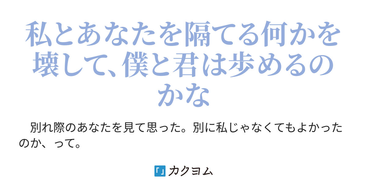 私とあなたを隔てるものを（三門兵装 Wgs所属） カクヨム