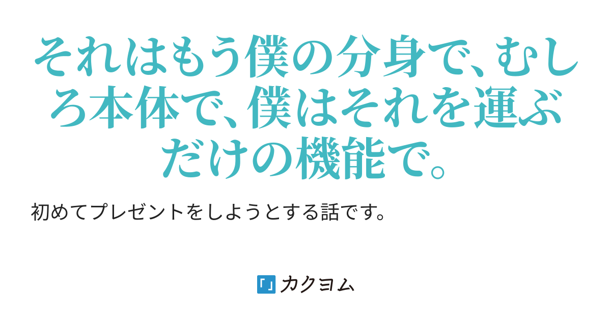 七巻と本棚(真花) カクヨム