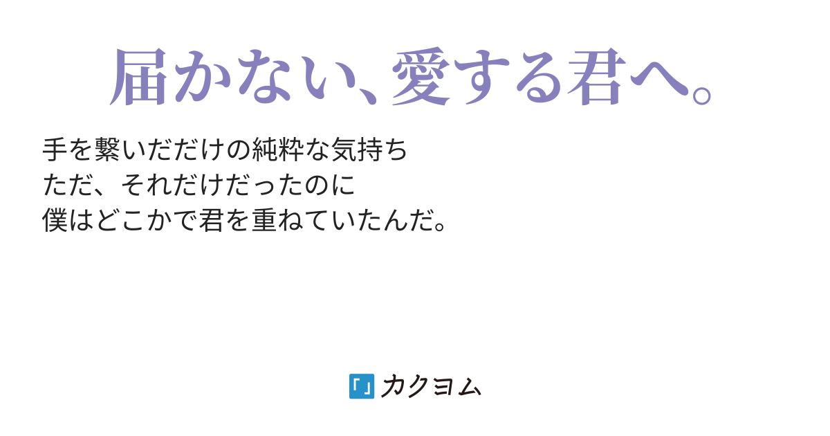 嘘と迷路、（柊 こころ） カクヨム