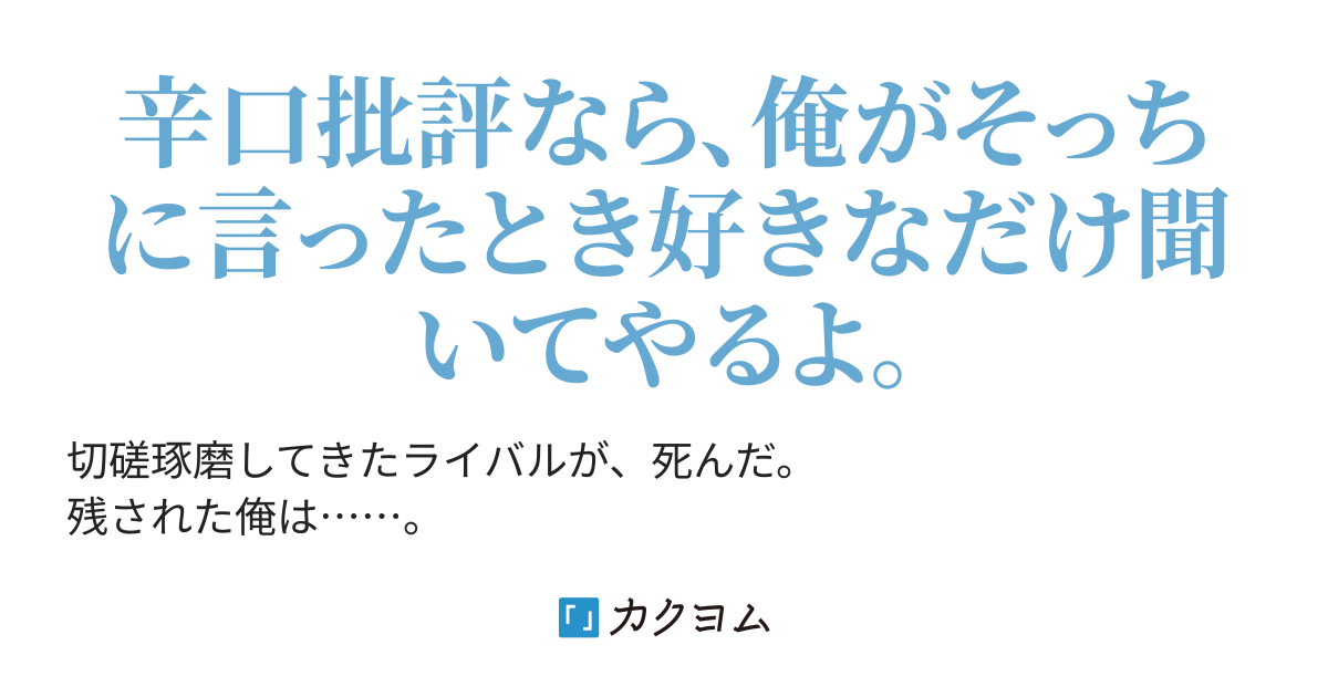 連作短編no4立冬：タイトル未定txt 2024117 2055（地崎守 晶 ） カクヨム