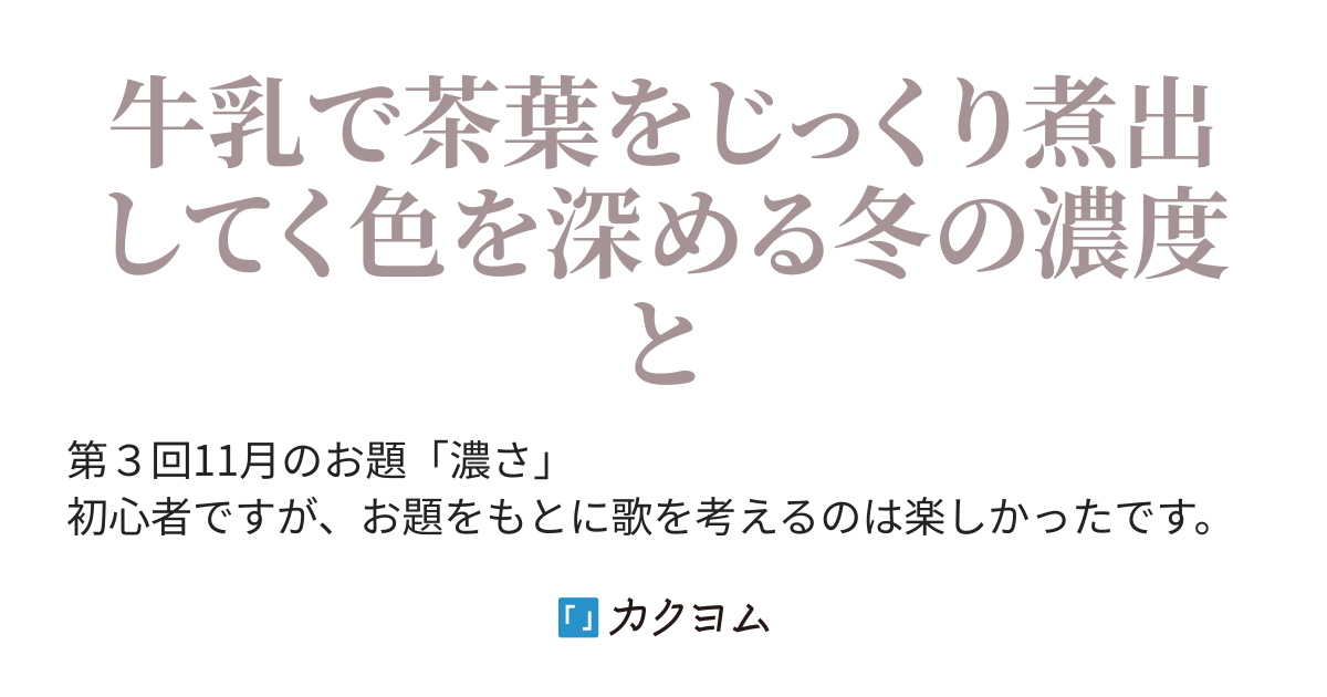 『短歌の秋』投稿作品(なってぃー) カクヨム