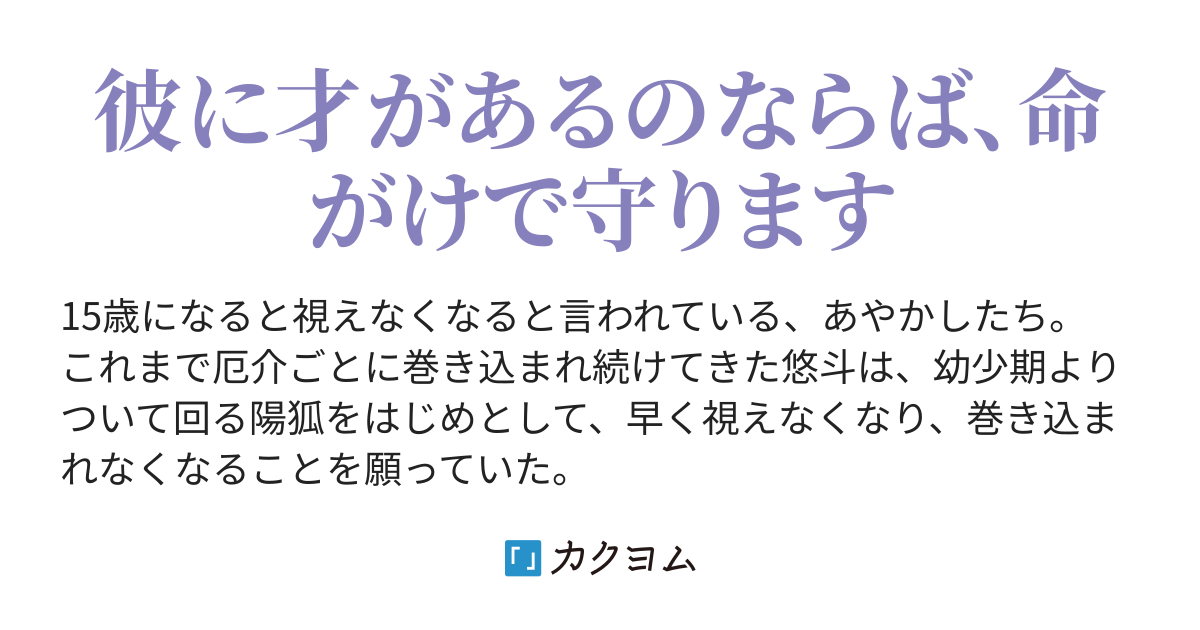 【完結済】最後のお時間です。 俺とあやかしの最後の1日 (有馬千博) カクヨム