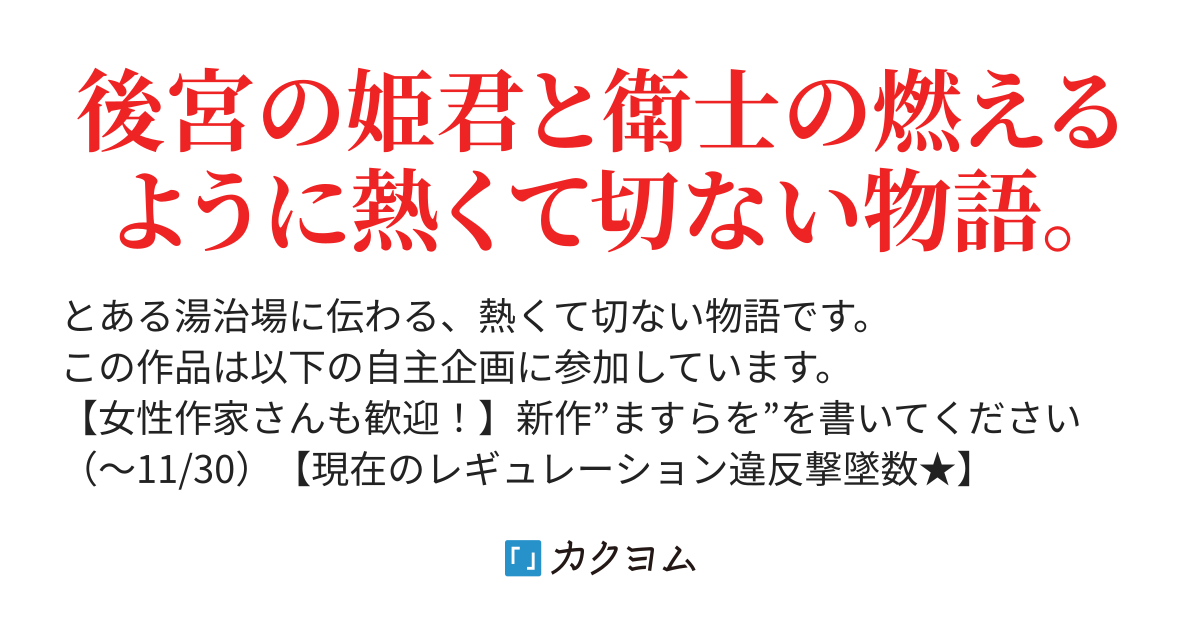 ともしびの湯（秋犬） カクヨム