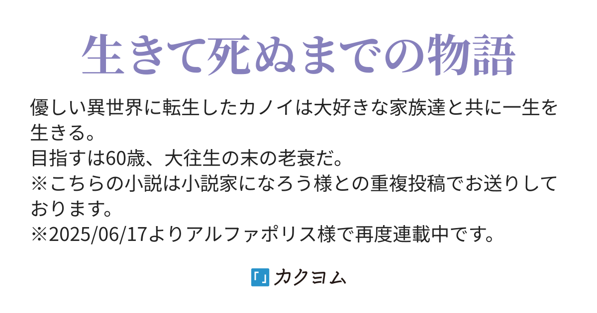 転生賢者は安心して死にたい ～転生者カノイの一生～（風） カクヨム
