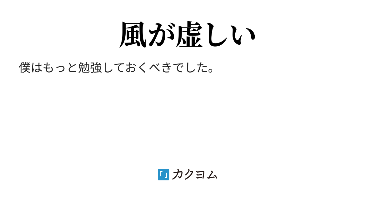 カレハ（椿生宗大） カクヨム