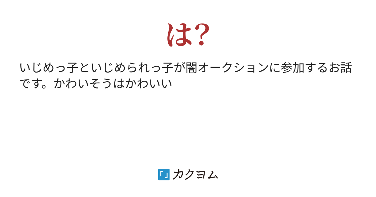夏祭りの噂(鷹野ツミ) カクヨム
