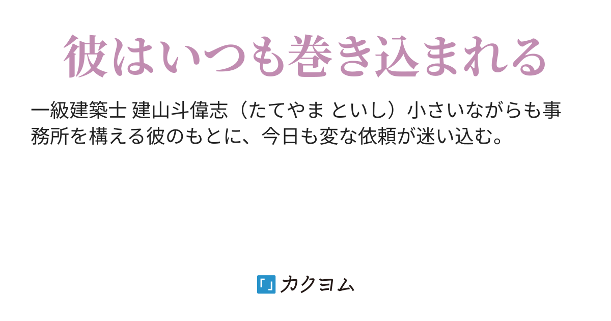 設計士 建山(如月 睦月) カクヨム