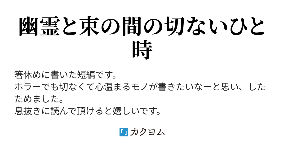 逢魔がカフェ（沼モナカ） カクヨム
