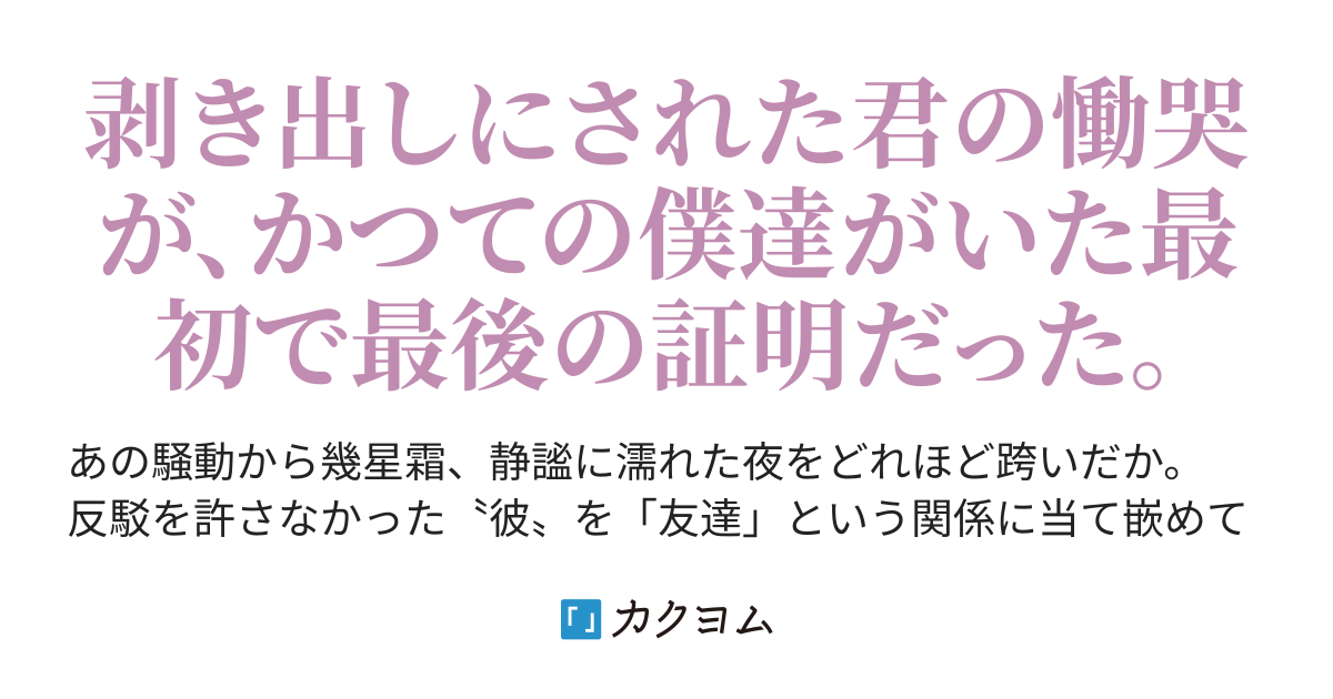 アイデンティティはジョハリの窓に(槻白かなめ) カクヨム